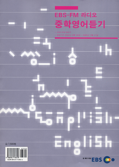 EBS-FM 라디오 중학 영어듣기 (2004-2)