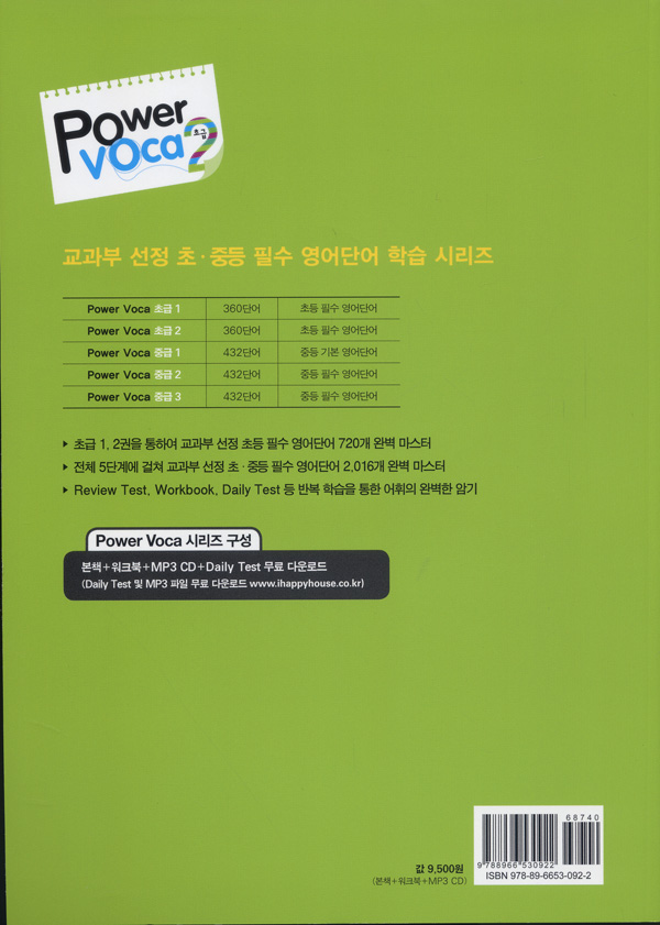Power Voca 초급 2