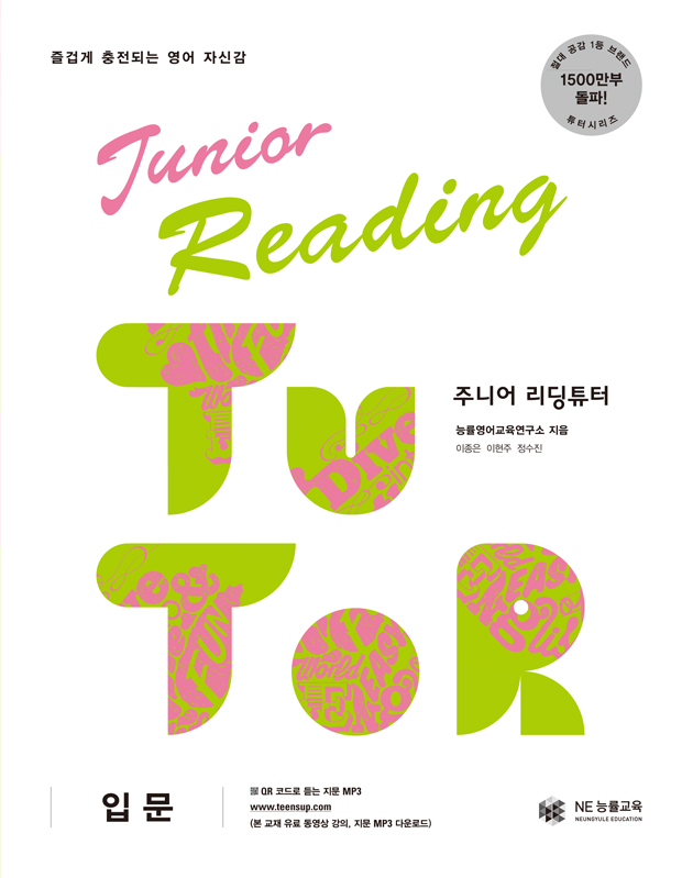 주니어 리딩 튜터 (2012) 입문 Junior Reading Tutor
