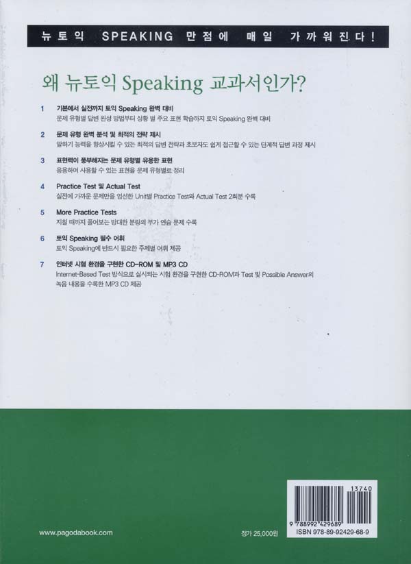 Mega TOEIC Speaking SB with ACD