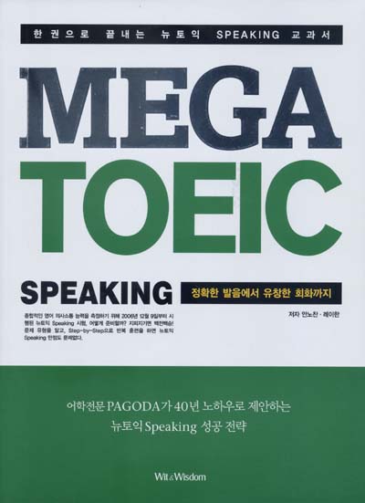 Mega TOEIC Speaking SB with ACD