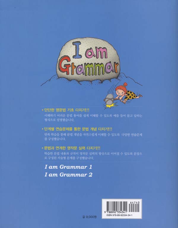 I Am Grammar 1
