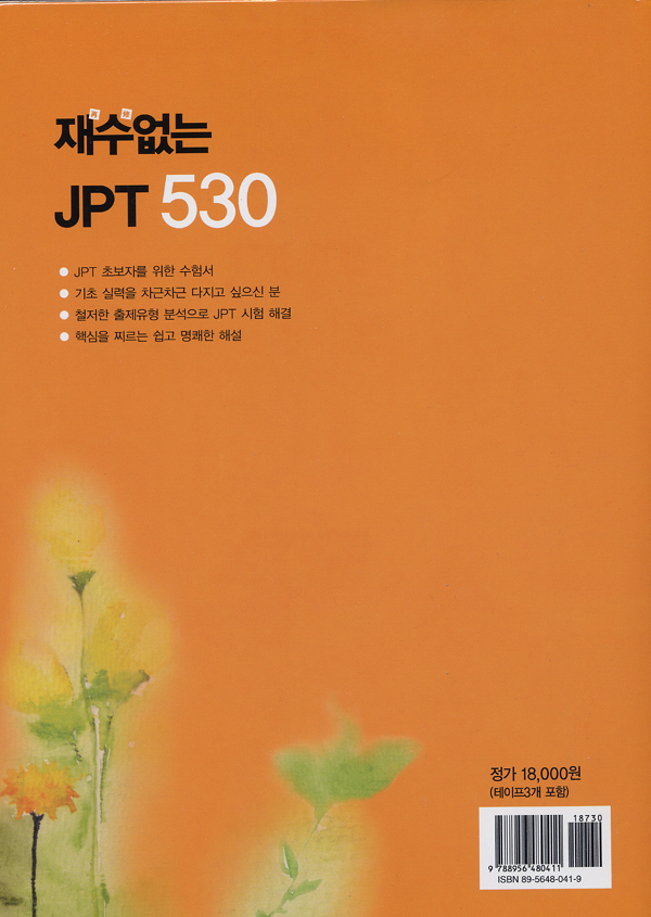 재수없는 JPT 530(BK+CT/3)